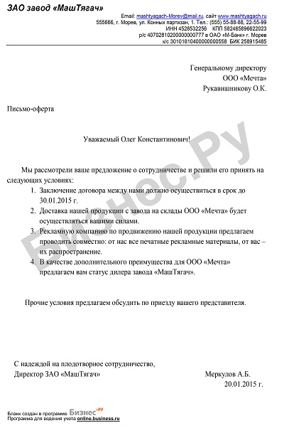 Коммерческое письмо – образец 2021 года и примеры написания